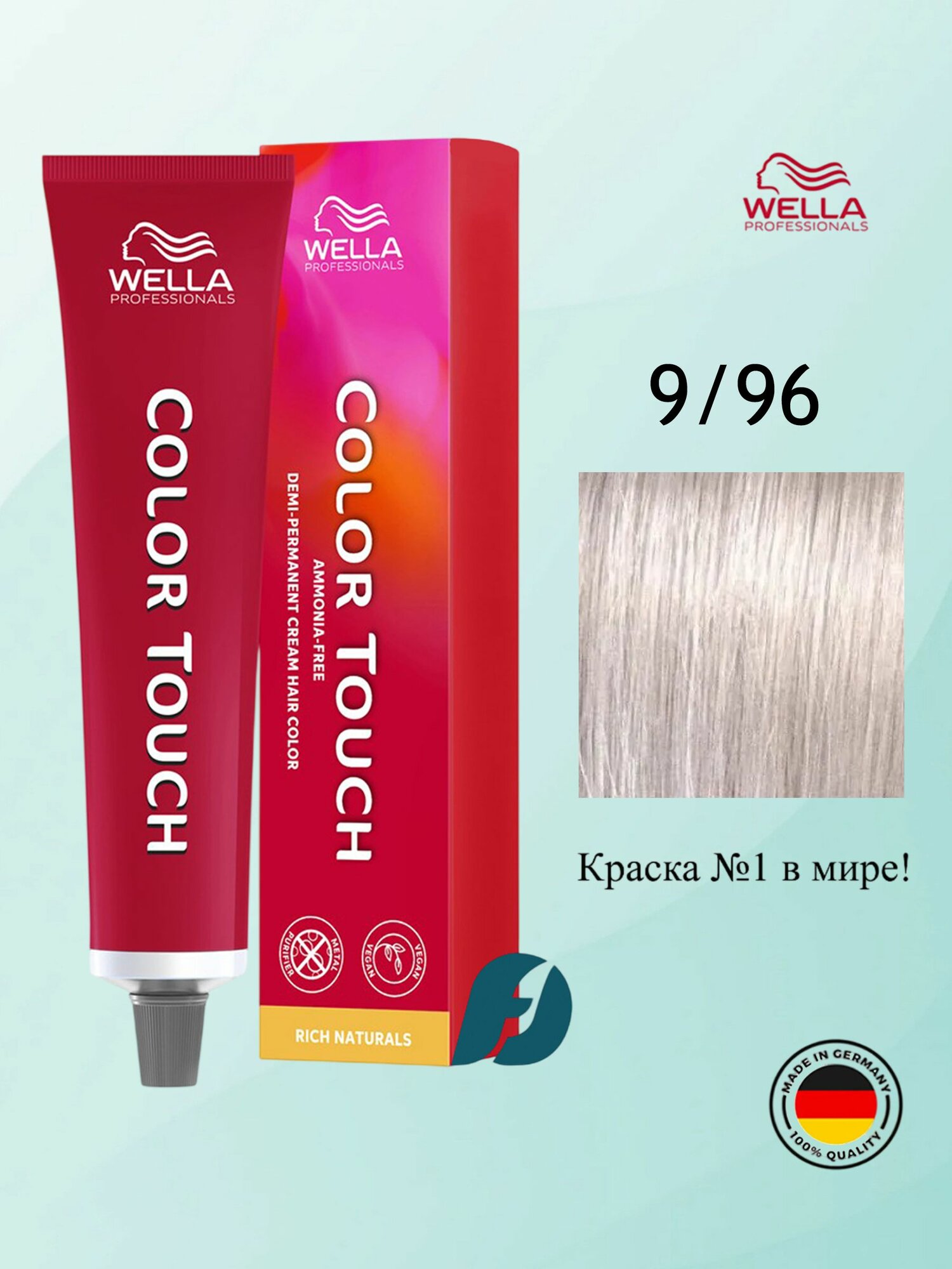 Wella Professionals Color Touch 9/96 интенсивное тонирование для волос - Очень светлый блонд сандрэ фиолетовый, 60мл