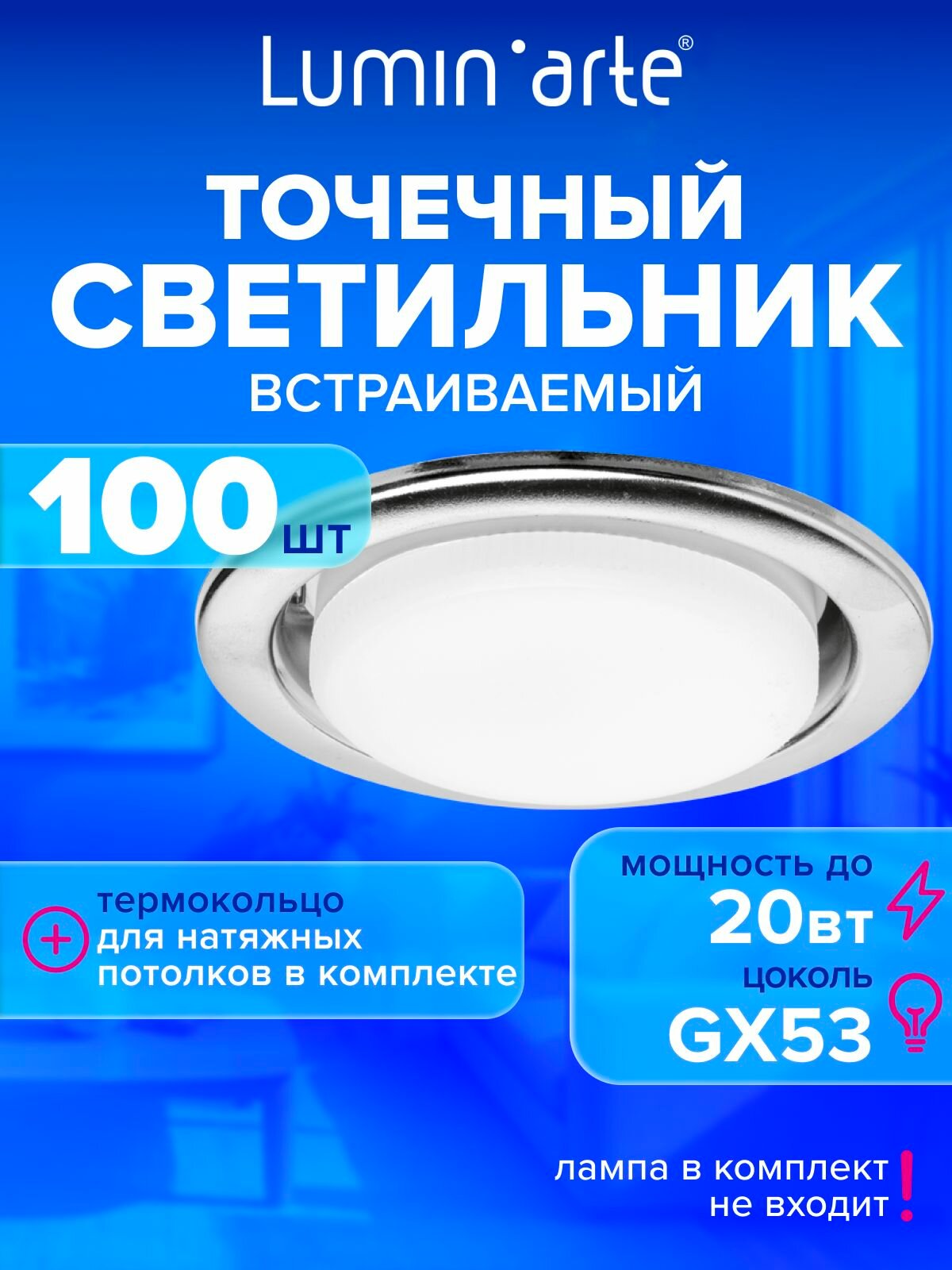 Точечный встраиваемый светильник под лампу GX53 с термокольцом хром глянец 100шт