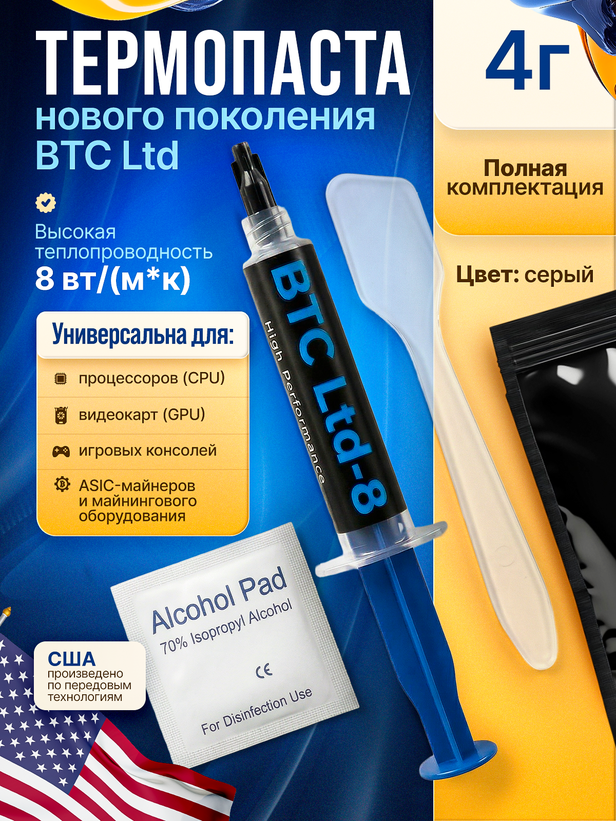 Термопаста BL-8 4 гр подходит для ноутбука, компьютера, процессора и видеокарты