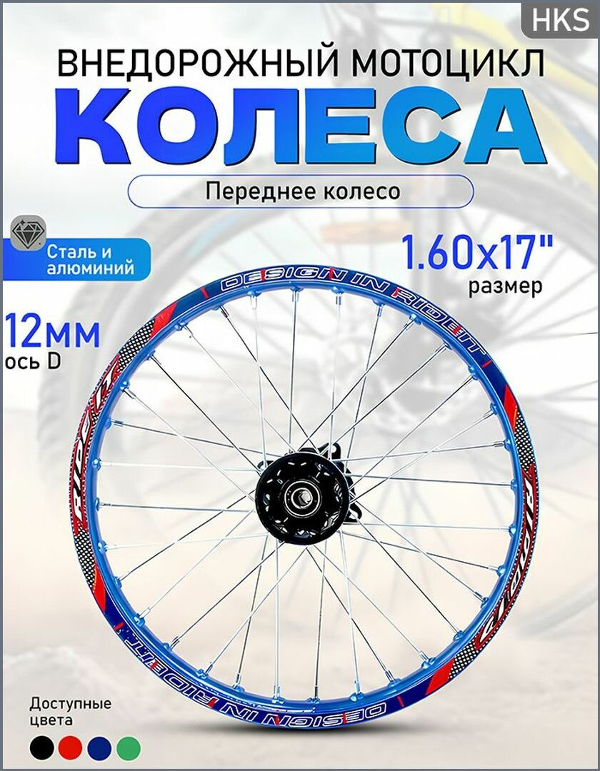 17-дюймовые синие диски подходят для мини-мотоцикла HKS
