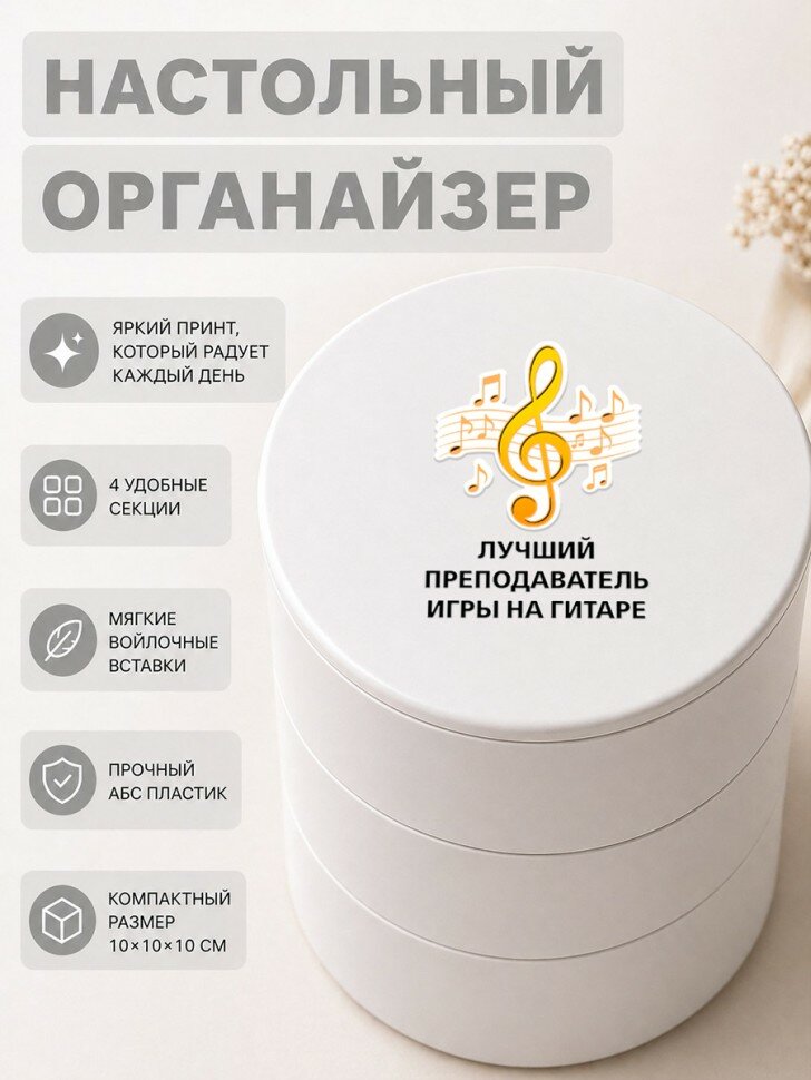 Органайзер с надписью "лучший преподаватель игры на гитаре"