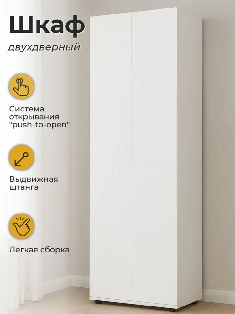 Шкаф AMAZON для одежды, размер 60х35х170см, цвет Белый