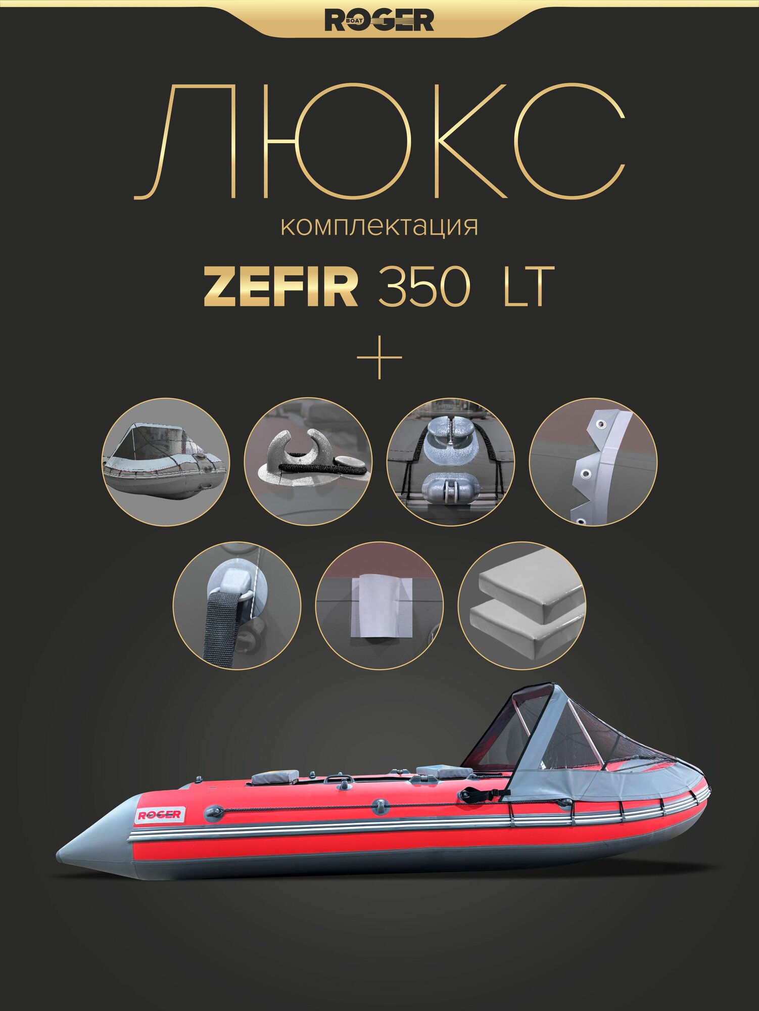 Лодка ПВХ под мотор ROGER Zefir 350 LT, комплектация люкс, с дополнительными опциями, лодка надувная для рыбалки НДНД малый киль (красный-серый)