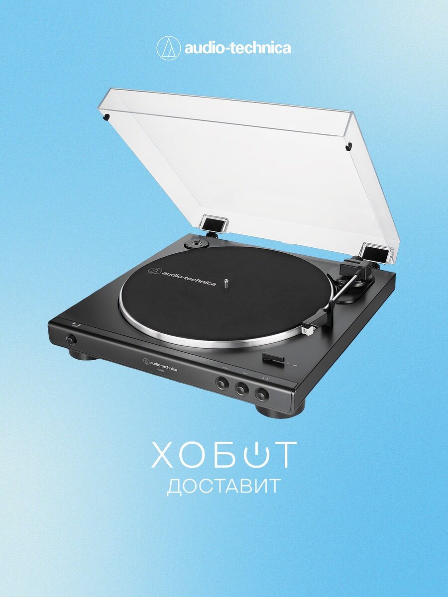 Проигрыватель виниловых пластинок Audio-Technica AT-LP60X черный