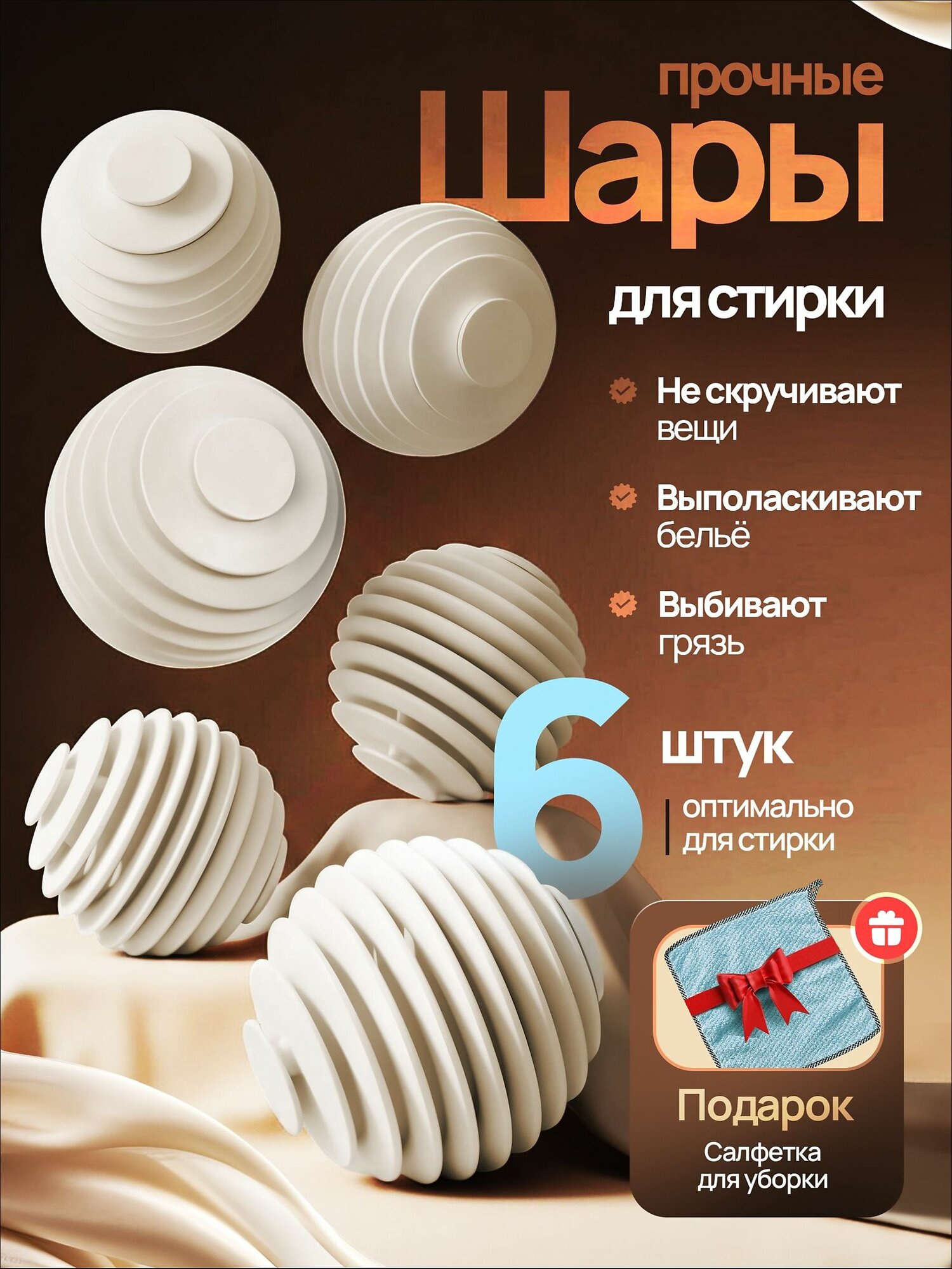 Шарики для стирки "Для пуховиков", для восстановления цвета, дезинфекции и гипоаллергенности, 6 шт
