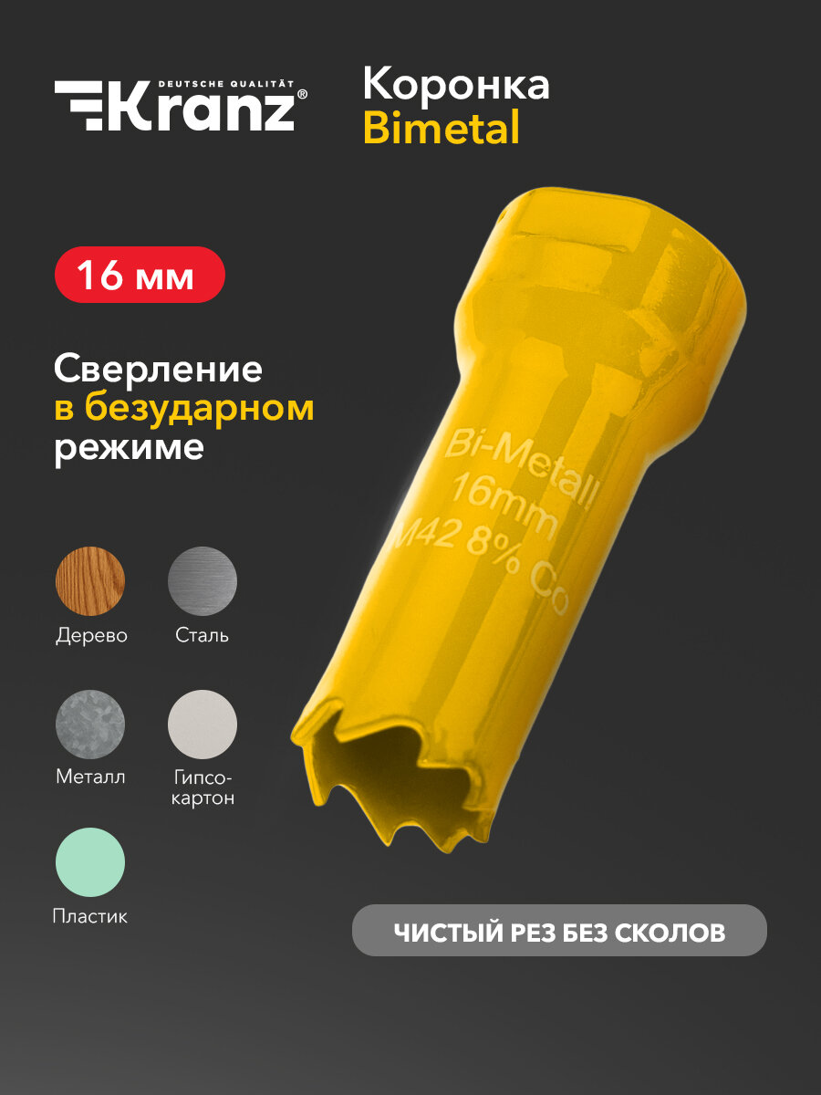 Коронка Bimetal 16мм из стали Р6М5К8 для электромонтажных работ по металлу и дереву KRANZ