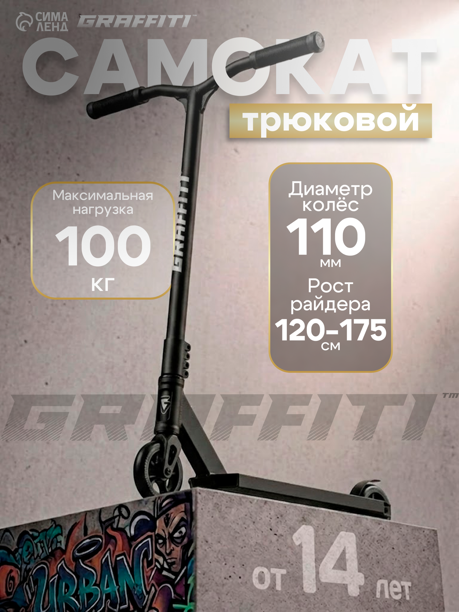 Самокат трюковой GRAFFITI Eccentric 24, колёса PU 110 мм, HIC компрессия, ABEC 9 Chrome, чёрный