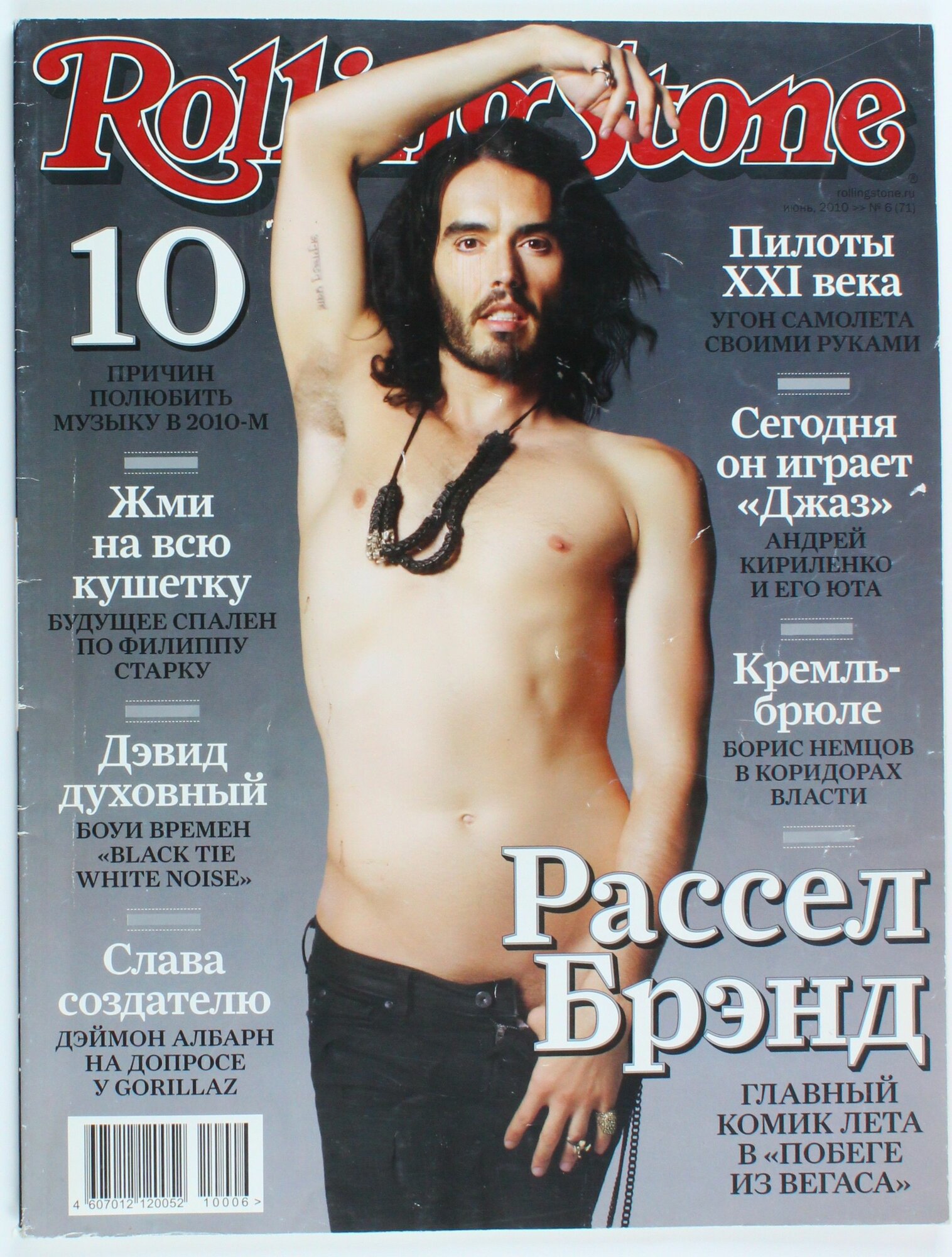 Винтажный журнал Rolling Stone, 06/2010 год