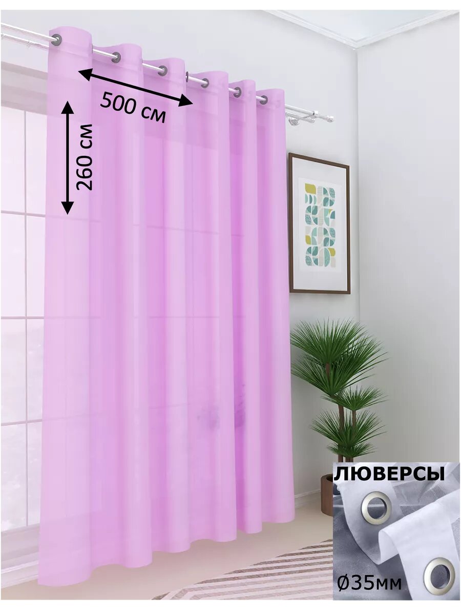 Тюль Камея "Моно", вуаль, на люверсах, светло-розовый, 500x260 см