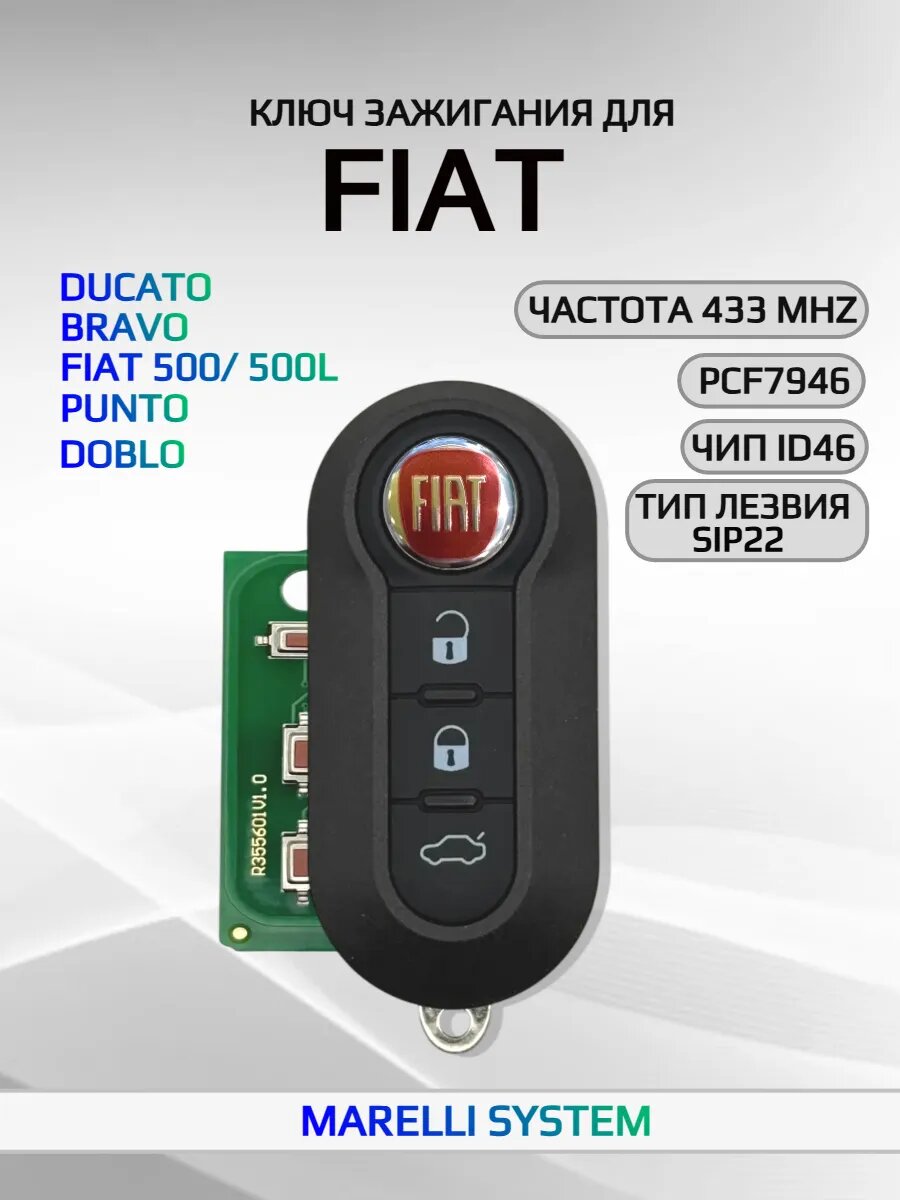 Ключ зажигания с 3 кнопками для Fiat Ducato /Bravo /FIAT 500/500L /Punto /Doblo