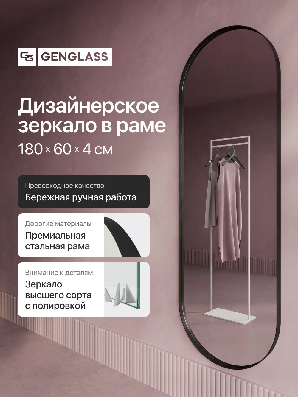 GENGLASS Зеркало настенное в черной металлической раме 180х60 см NOLVIS L Black