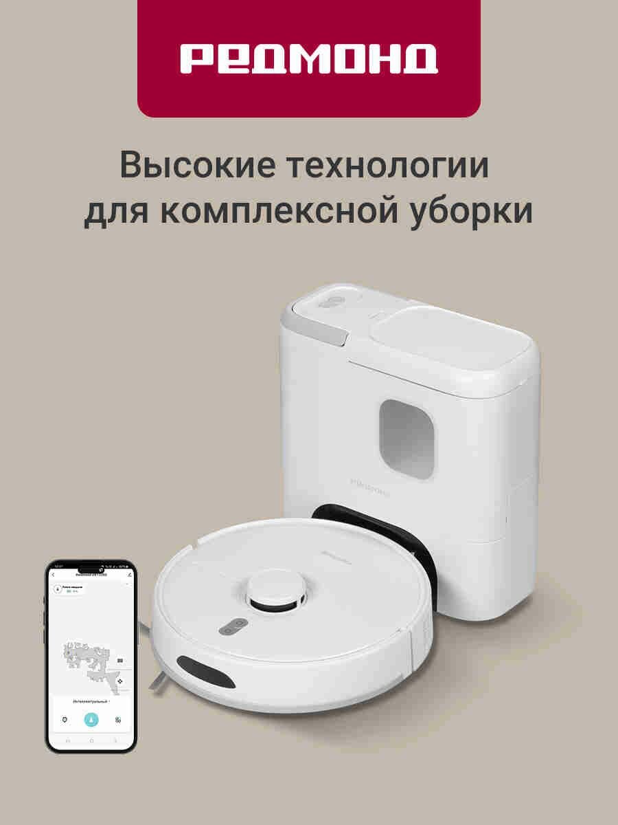 REDMOND VR1328S WIFI, Робот пылесос со станцией самоочистки, умный, с насадкой для сбора шерсти, Белый