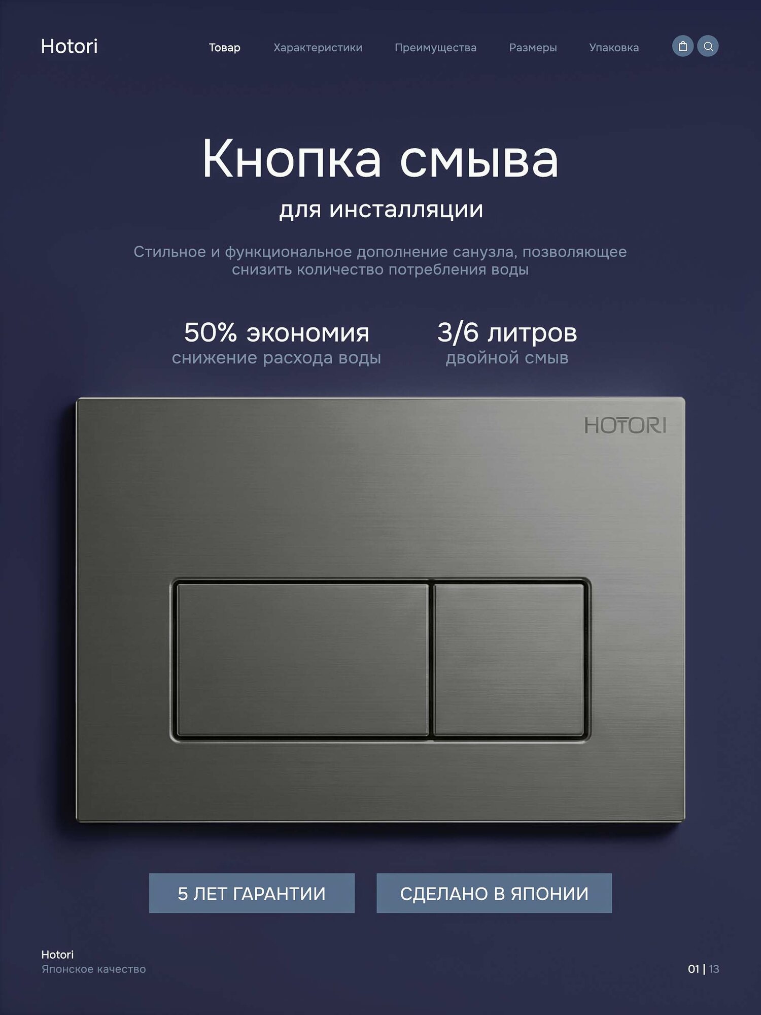 Кнопка смыва для инсталляции HOTORI SQUARE GUNMETAL, нержавеющая сталь