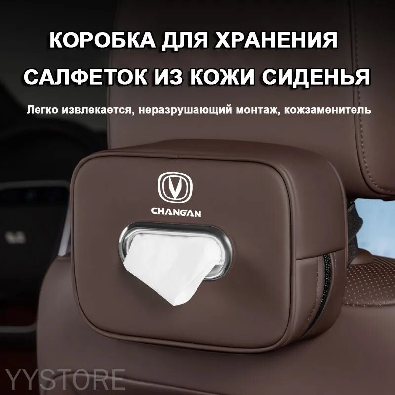 Автомобильный держатель для салфеток, кожаный чехол для подлокотника автомобиля, сумка на заднее сиденье от солнца для Changan