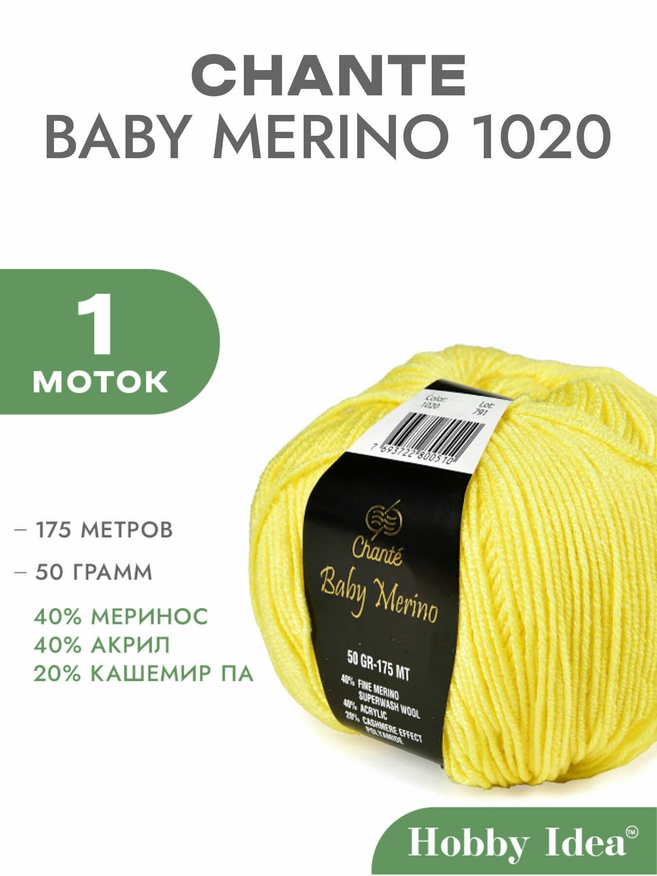 Пряжа Chante Baby Merino 1020 Светло-жёлтый 1 моток (Нитки шерстяные Шантэ Бэби Мерино)