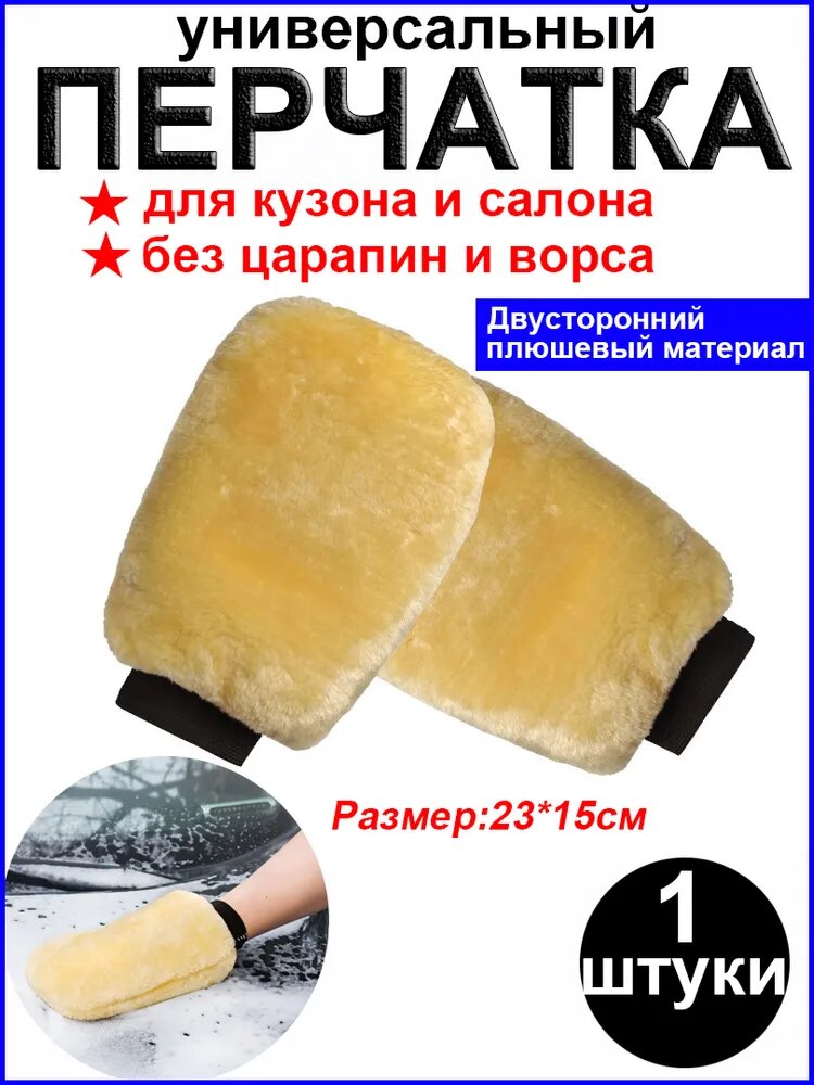 MUWEITE Рукавица автомобильная, 1 шт.