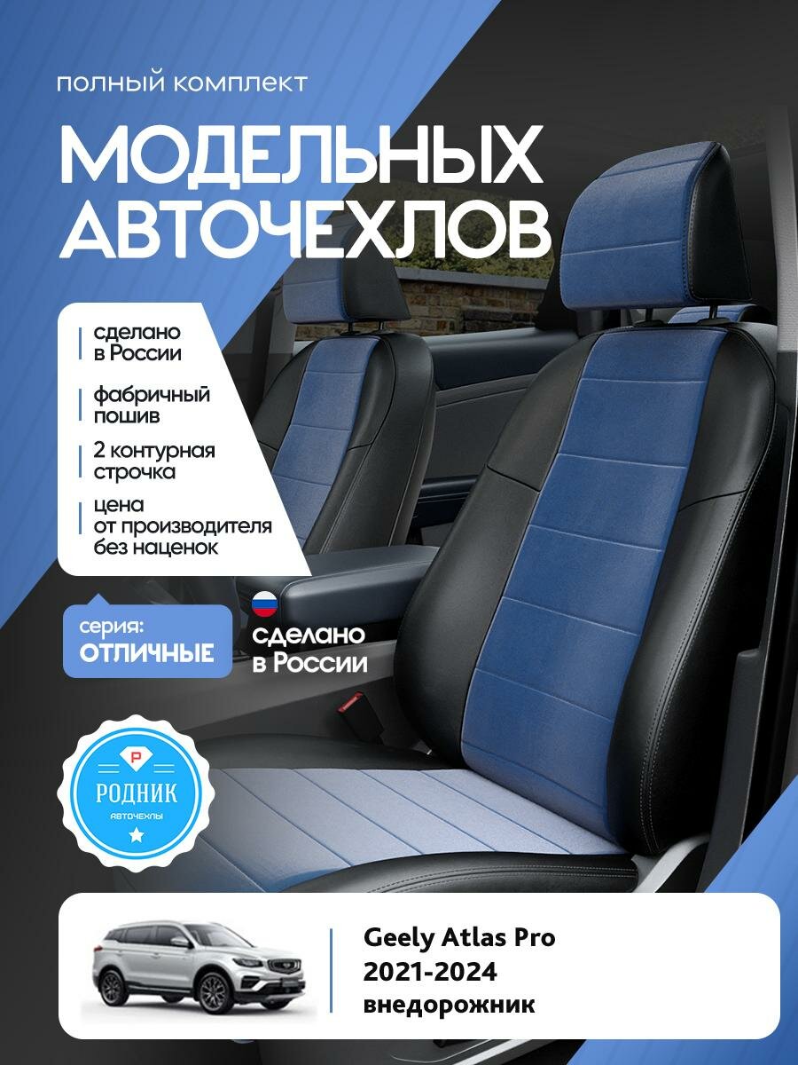 Чехлы на Джили Атлас Про