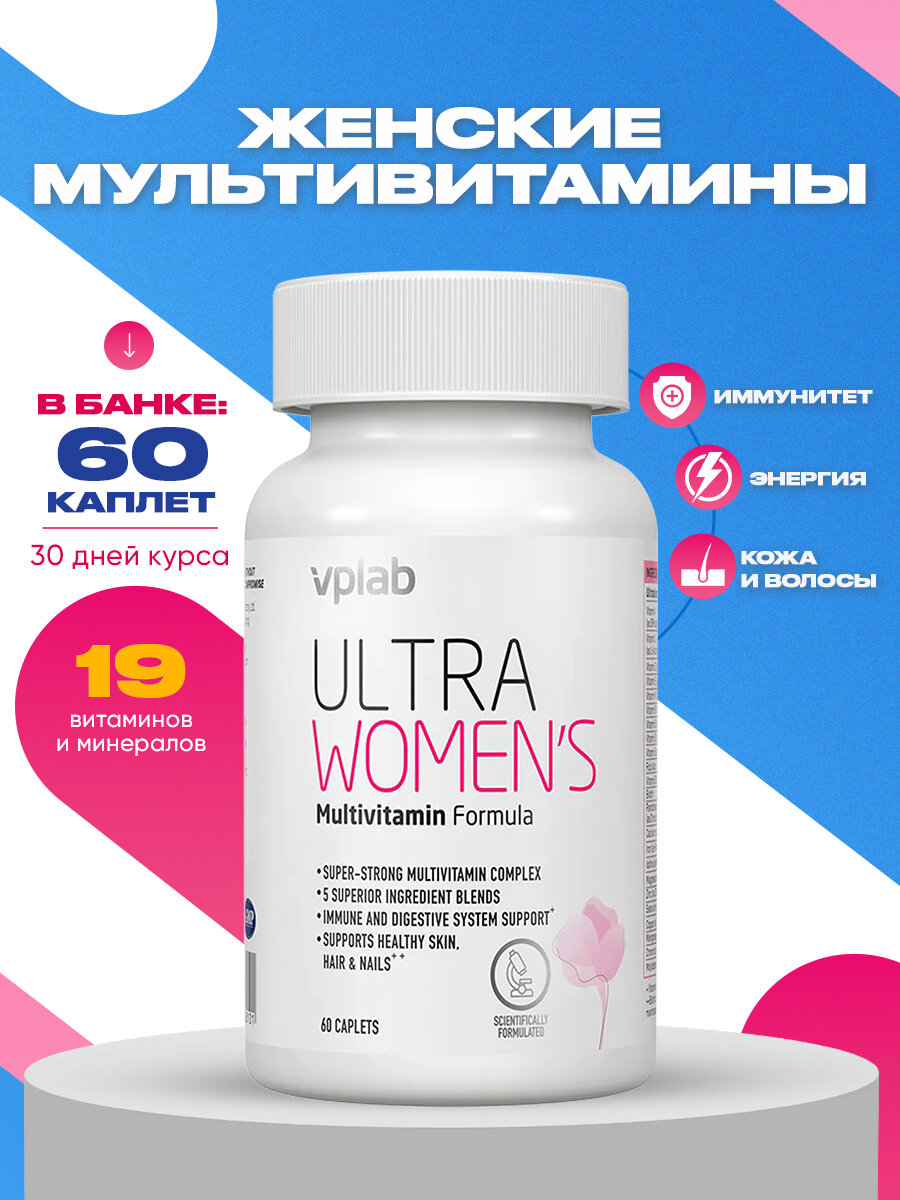 Витаминно-минеральные комплекс Vplab "Ultra Women's", для женщин, для иммунитета и пищеварения, 60 каплет