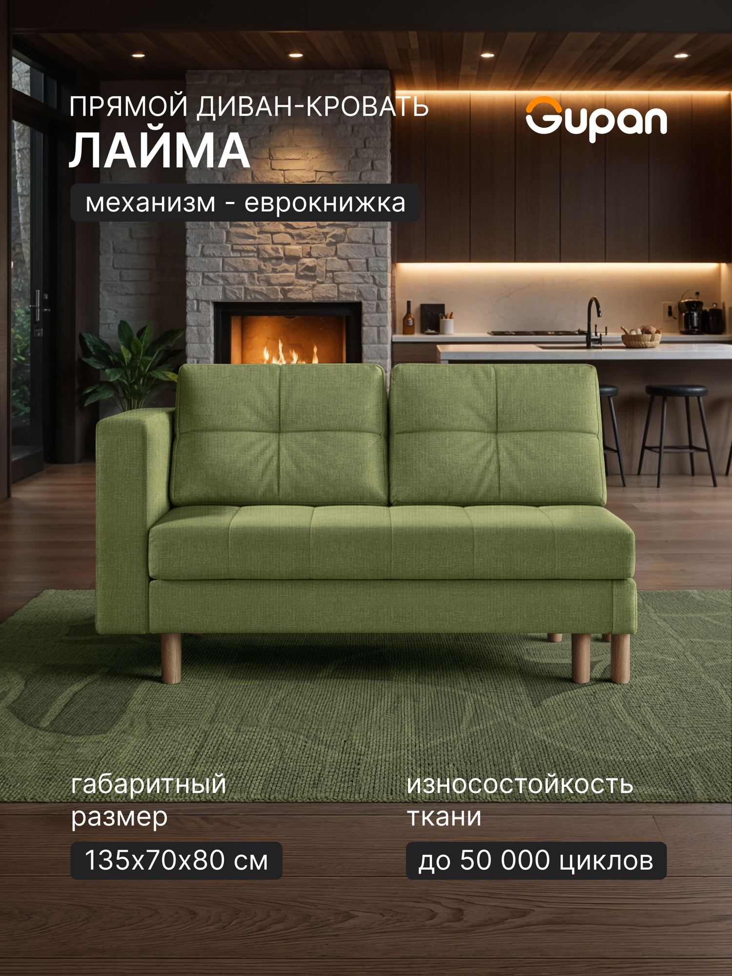 Диван кровать Gupan Лайма Рогожка Савана Зеленый, раскладной, механизм еврокнижка, беспружинный, с ящиком для белья
