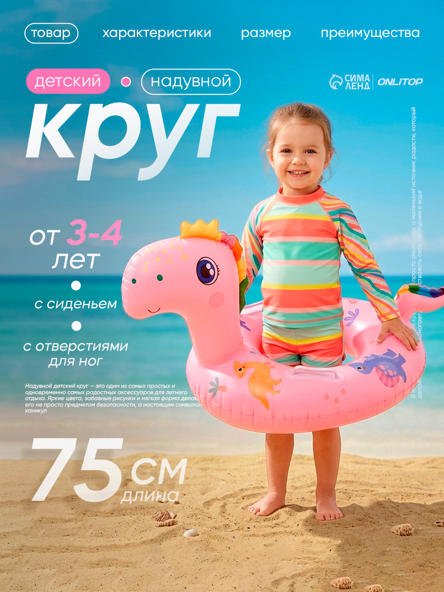 Круг для плавания ONLYTOP "Динозаврик" 75 х 50 см, цвет розовый