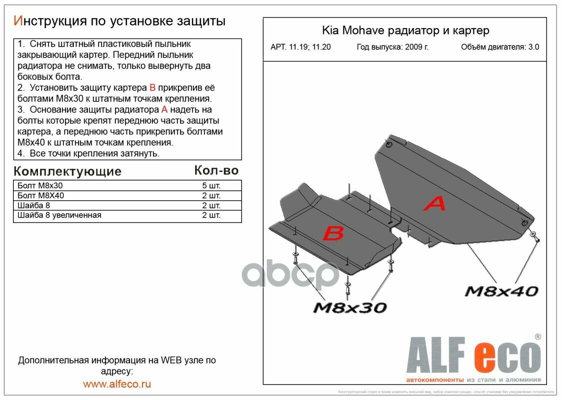 Защита радиатора (сталь 2 мм) + комплект крепежа для Kia Mohave (HM) 2009-2017 (V - 3.0) AlfEco арт. ALF.11.19