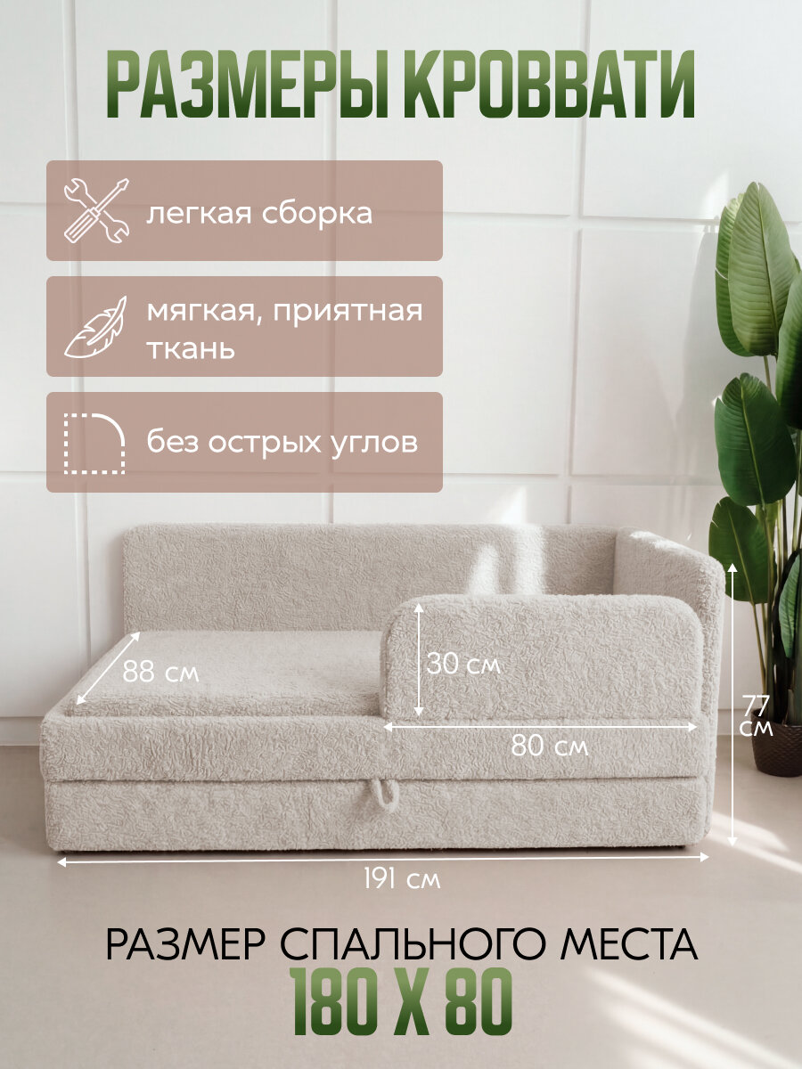 Детский диван-кровать 180х80 Барашек лайт, молочный букле, с выкатным ящиком и бортиком безопасности — фото 1