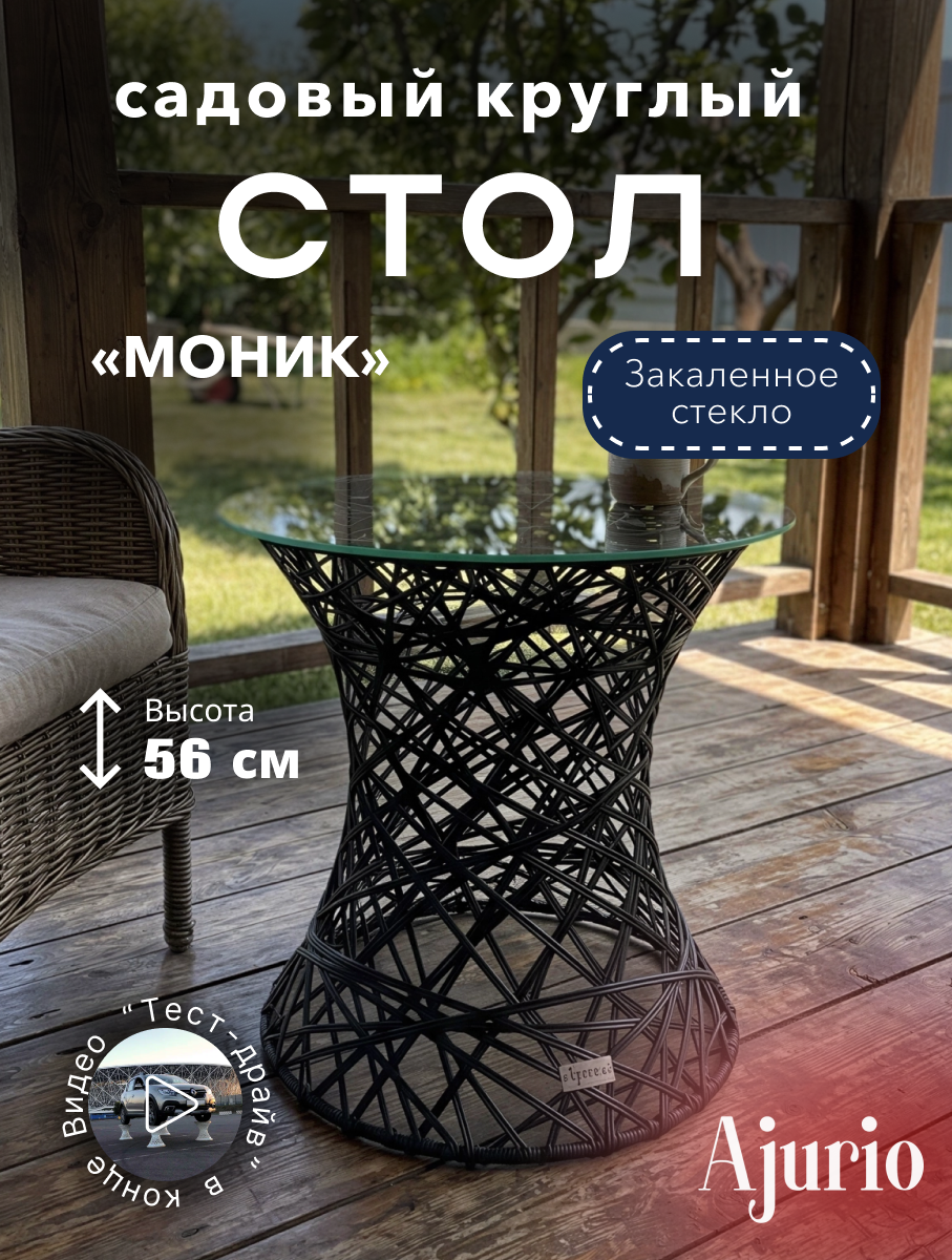 Всепогодный стол садовый круглый из ротанга плетеный для дома и дачи