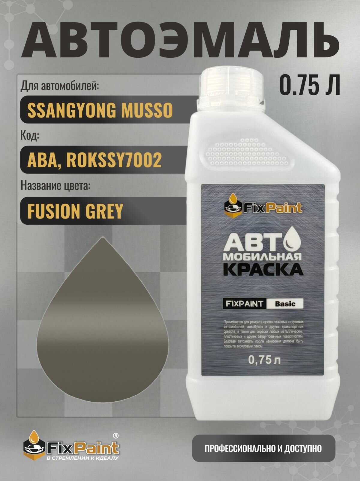 Краска для SSANGYONG MUSSO, код ABA, ROKSSY7002, FUSION GREY, автомобильная эмаль базовая под лак FixPaint Basic в канистре, 0,75 л