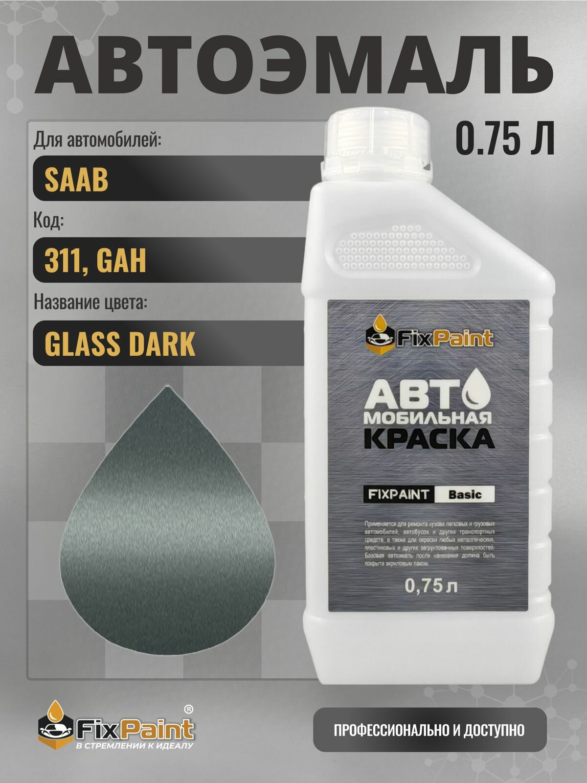 Краска для SAAB, код 311, GAH, GLASS DARK, автомобильная эмаль базовая под лак FixPaint Basic в канистре, 0,75 л