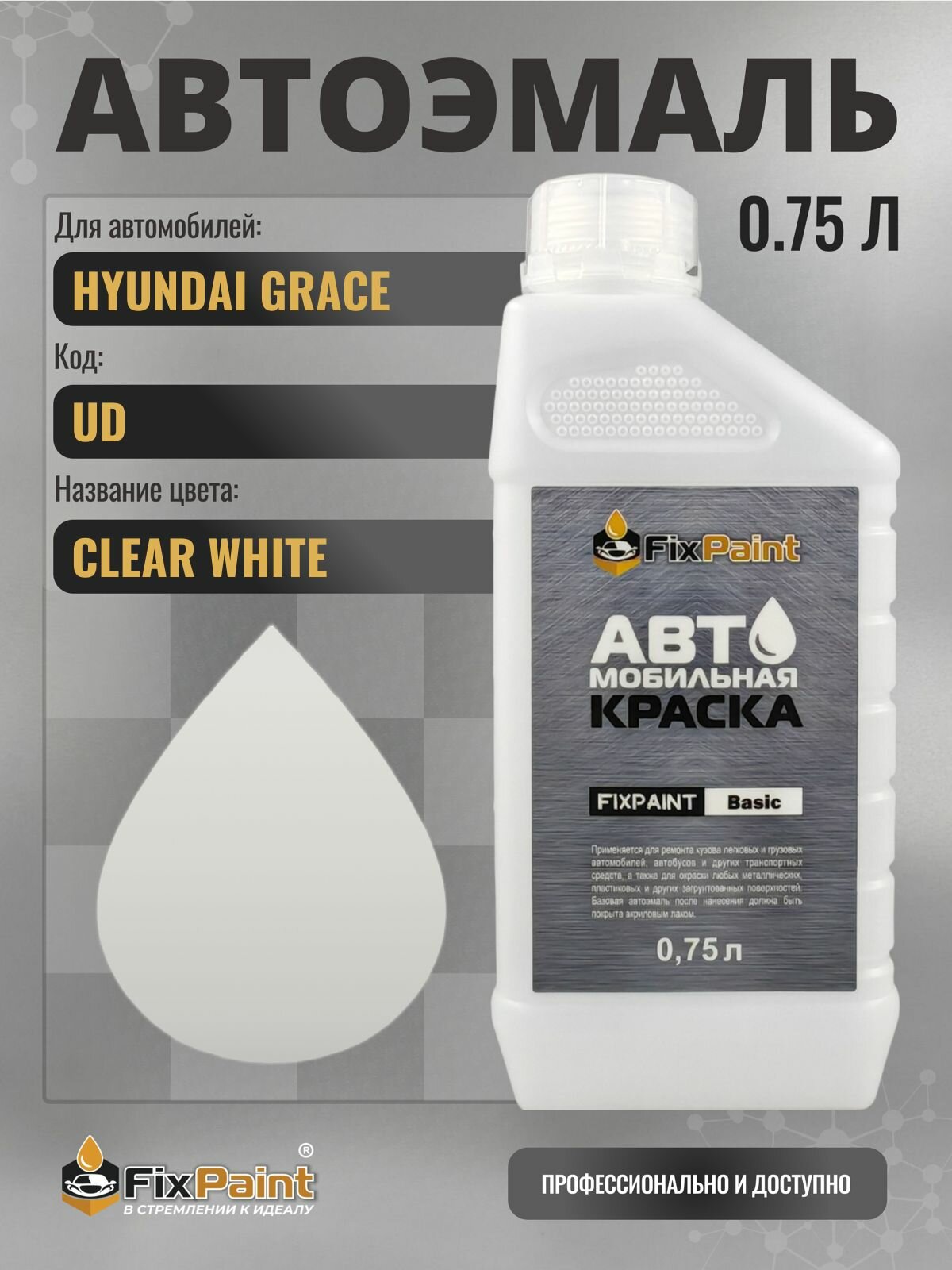 Краска для HYUNDAI GRACE, код UD, CLEAR WHITE, автомобильная эмаль базовая под лак FixPaint Basic в канистре, 0,75 л