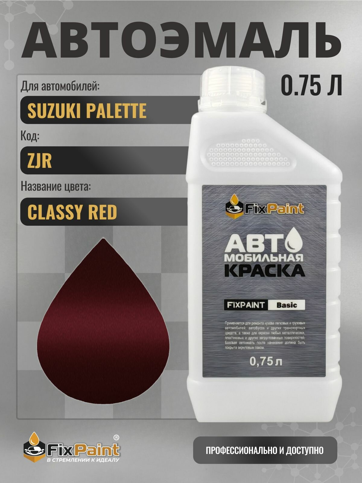 Краска для SUZUKI PALETTE, код ZJR, CLASSY RED, автомобильная эмаль базовая под лак FixPaint Basic в канистре, 0,75 л