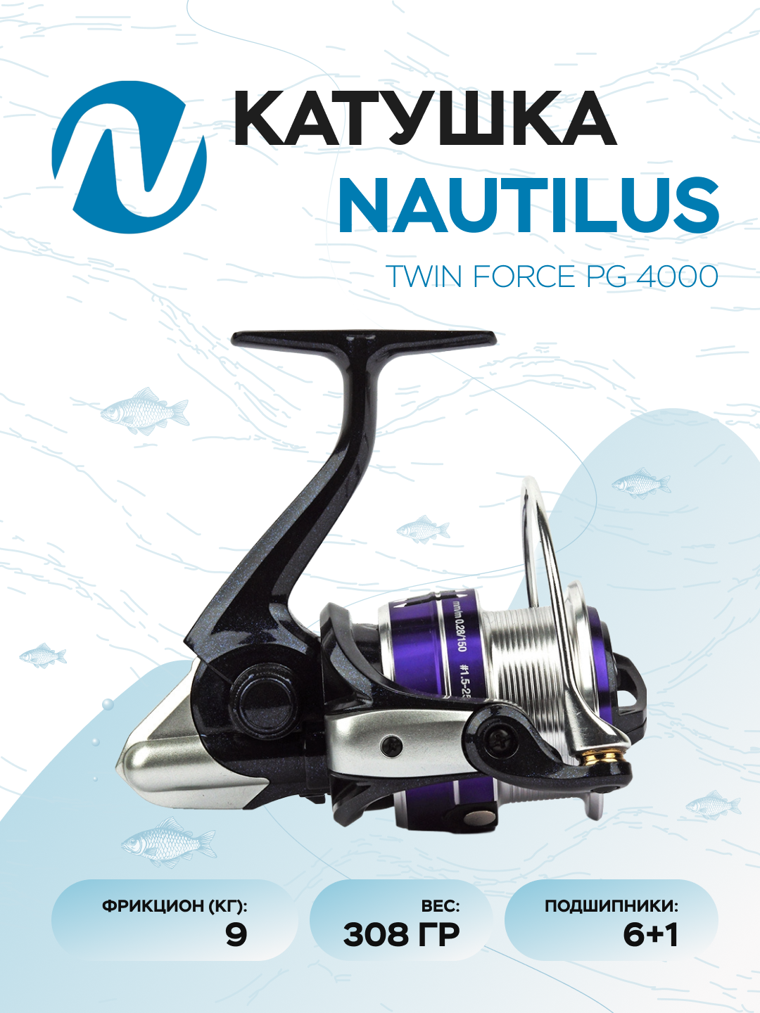 Катушка Nautilus Twin Force PG 4000