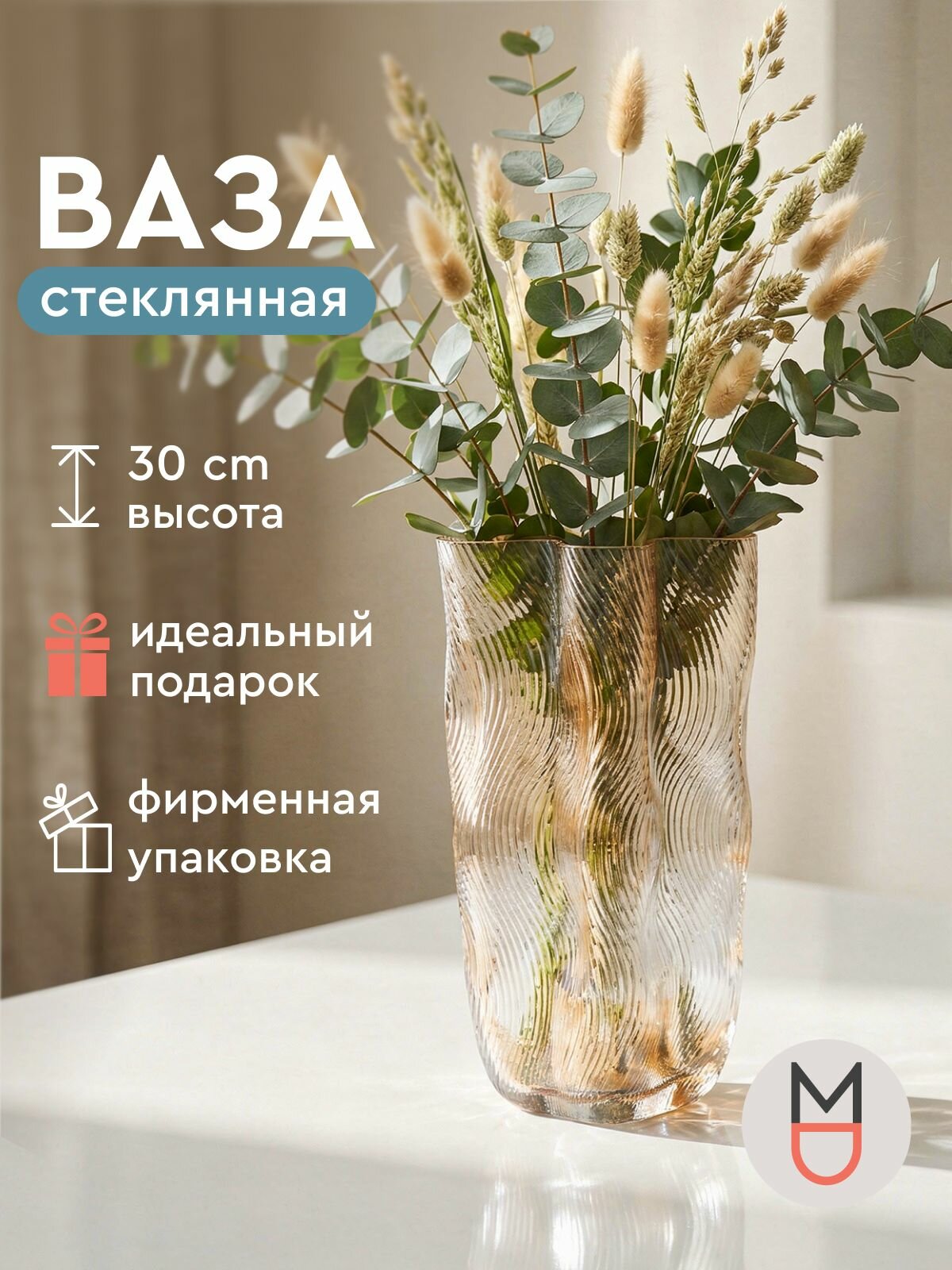 Ваза/ Ваза для цветов стеклянная "Галатея", карамель, 30 см