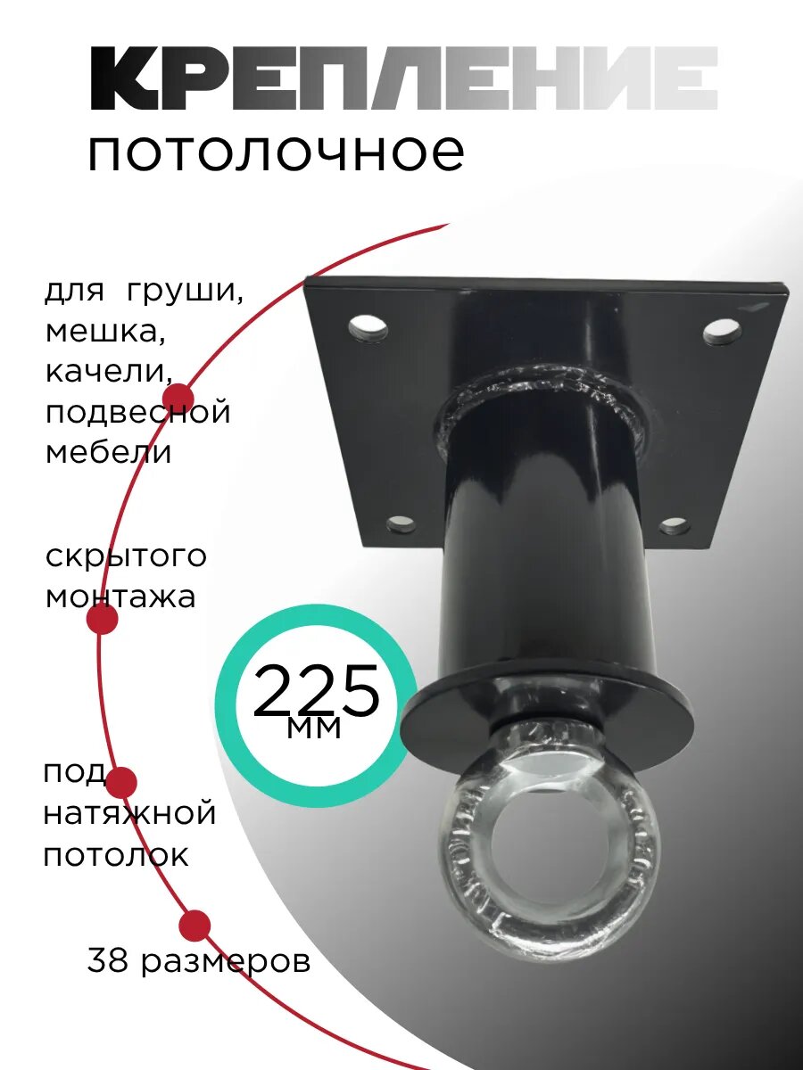 Потолочное крепление 225мм скрытого монтажа