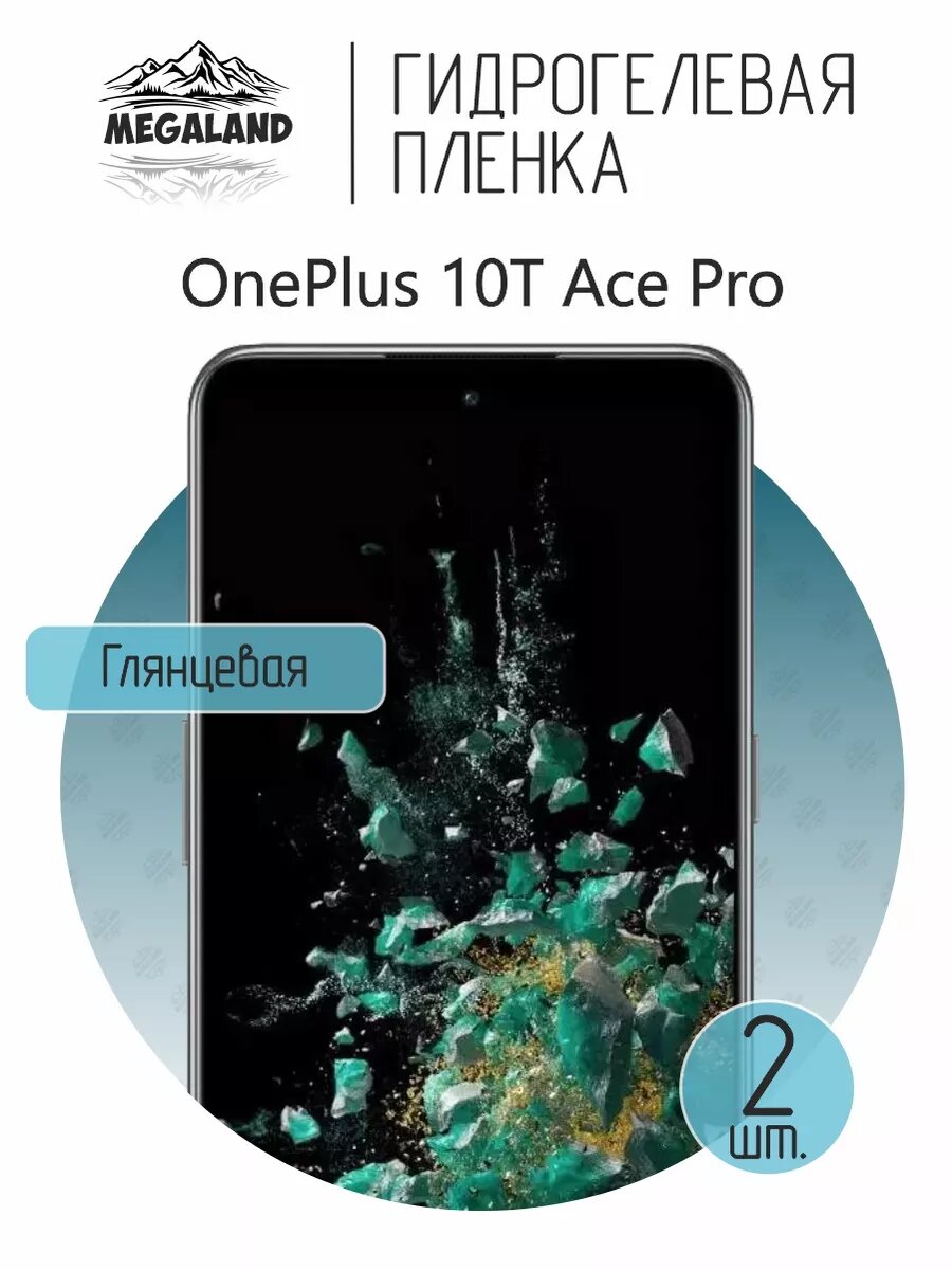 Гидрогелевая защитная пленка на экран OnePlus 10T Ace Pro