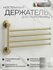 Держатель для полотенец