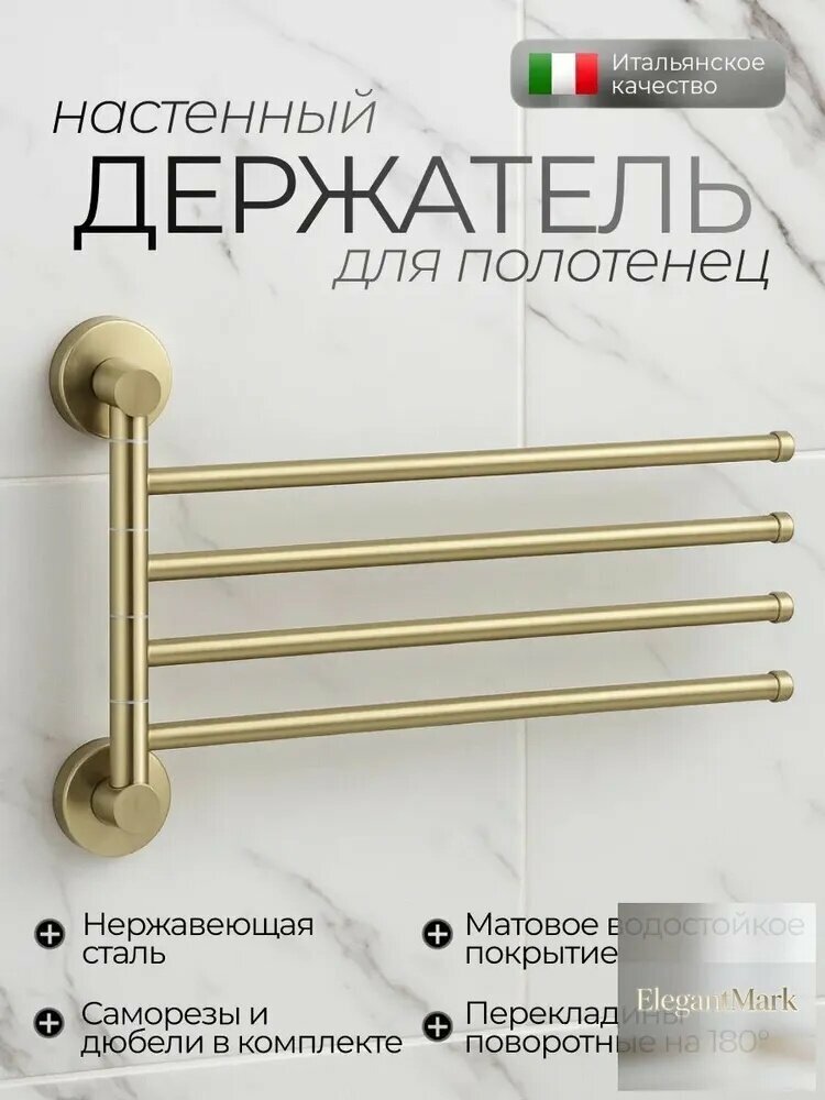 Держатель для полотенец