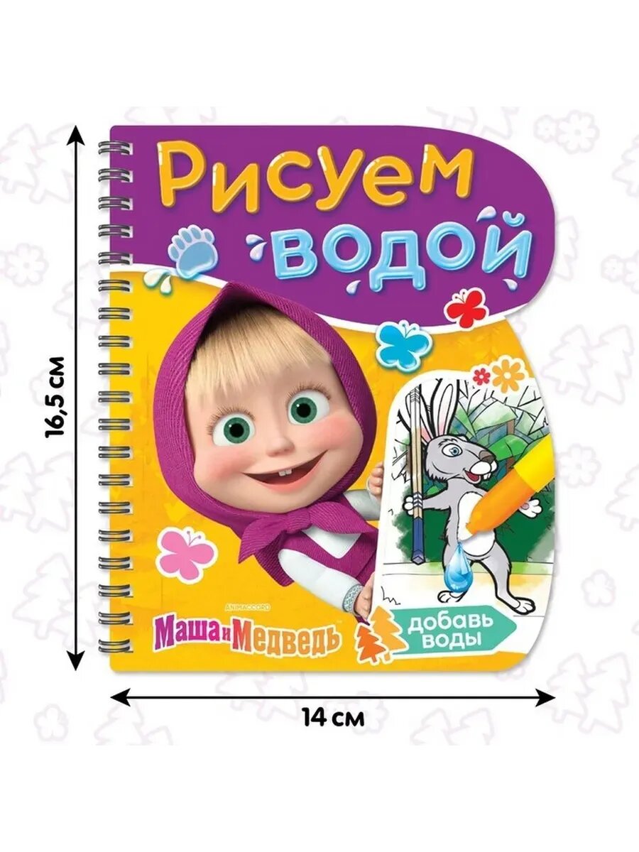Водная раскраска с любимыми героями