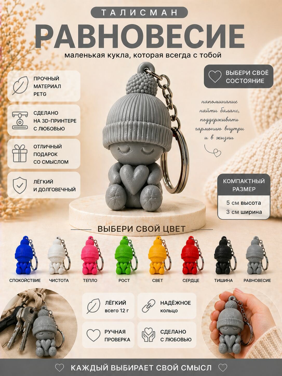 Брелок-талисман "Тихая кукла - Равновесие", цвет серебристый