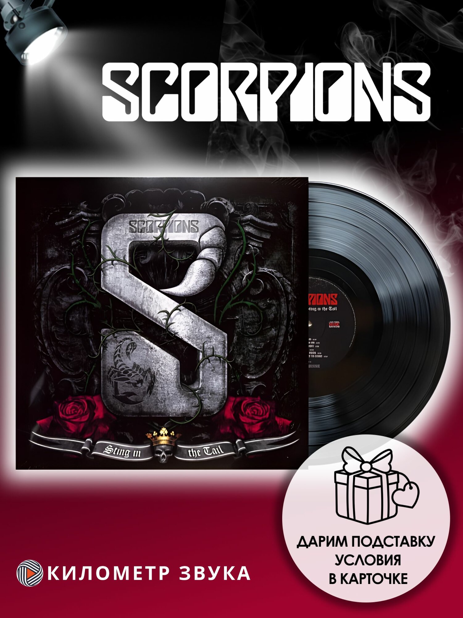 Виниловая пластинка Scorpions - Sting In The Tail LP