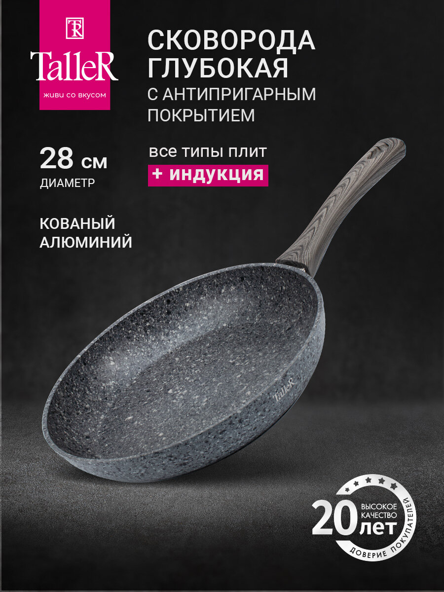 Сковорода TalleR TR-44038 Грейстоун 28 см, антипригарная, для всех типов плит
