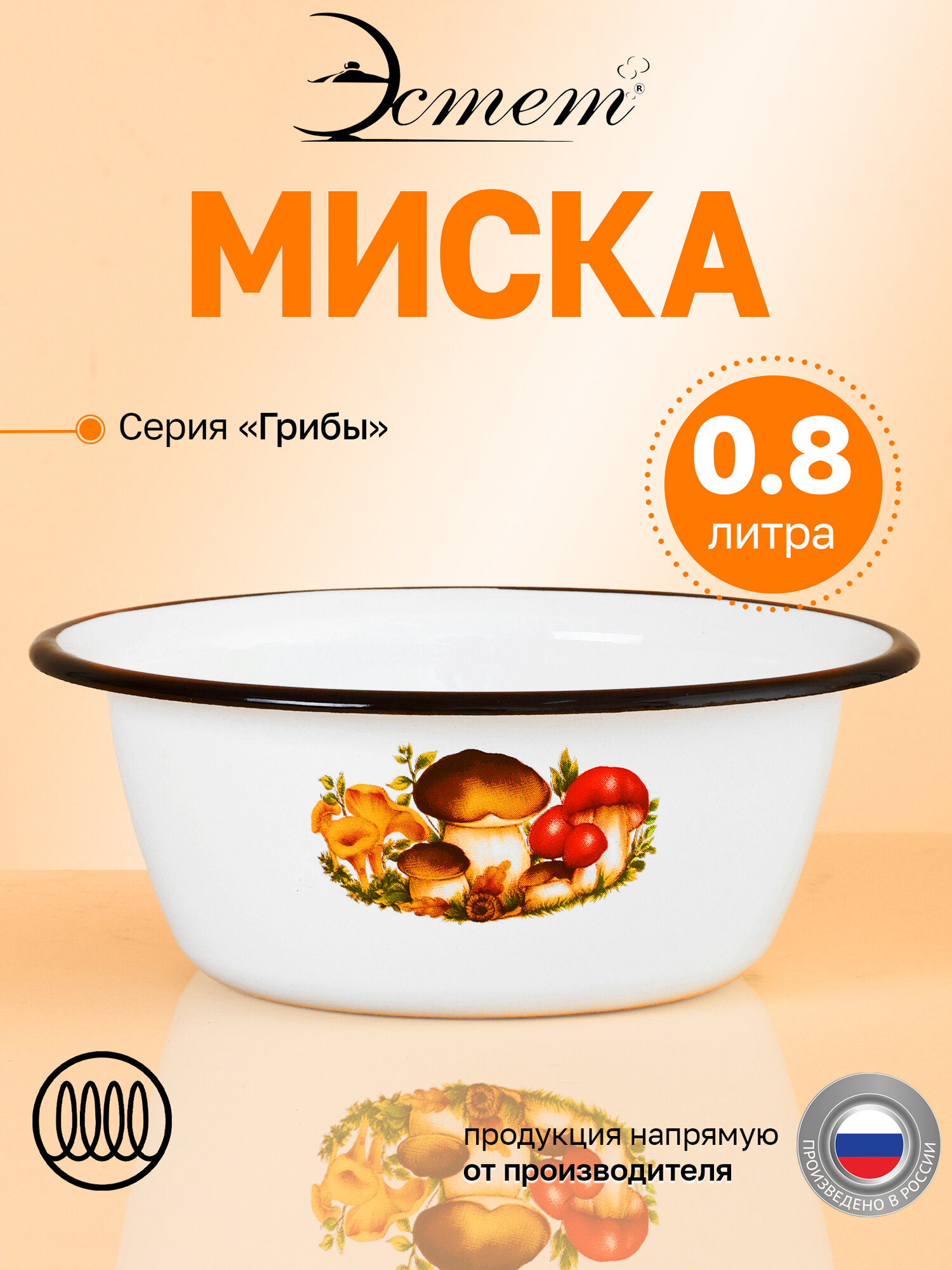 Миска эмалированная для плиты 0.8л
