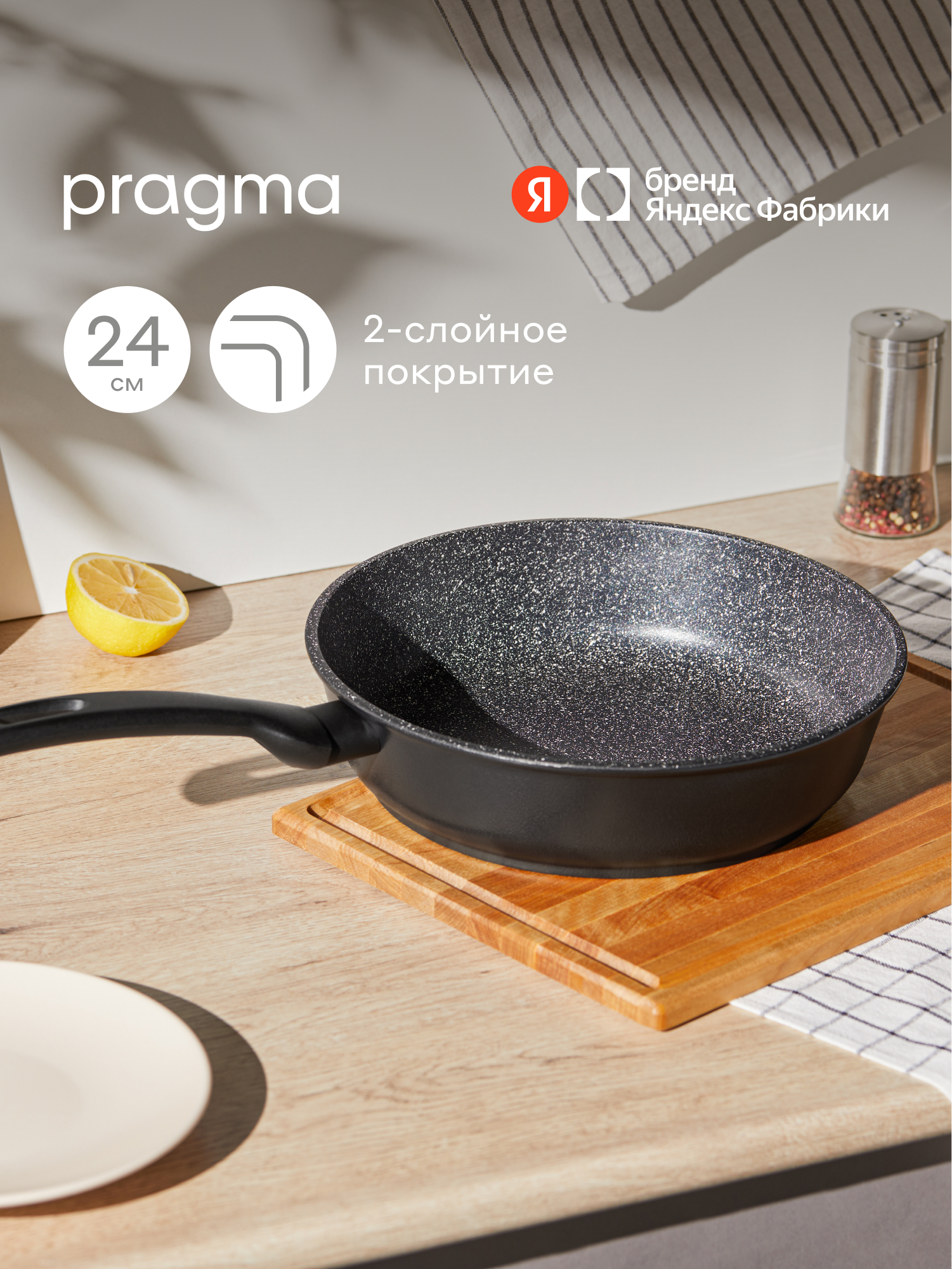 Сковорода из литого алюминия Pragma Kelkas 24 см с антипригарным покрытием