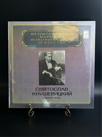 LP Святослав Кнушевицкий - Виолончель. Из Сокровищницы Мирового Исполнительского Искусства. Виниловая пластинка 12 дюймов. Мелодия СССР 1980 год.