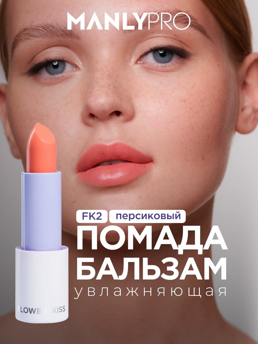 Помада для губ коралловый MANLY PRO стойкая, бальзам для губ увлажняющий