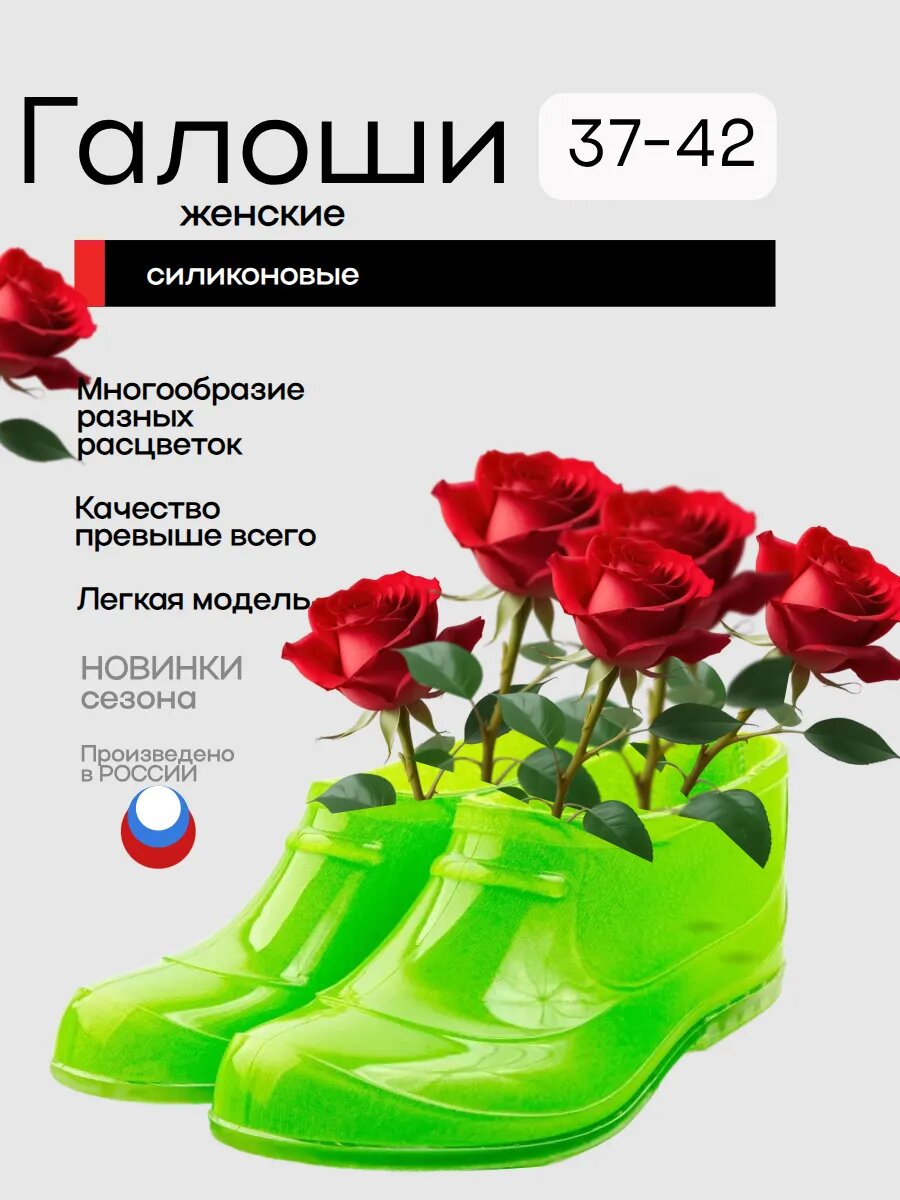 Галоши