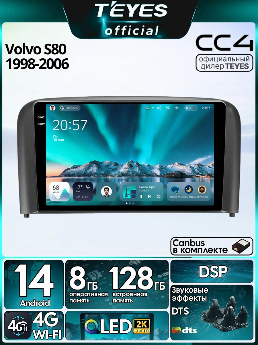 Магнитола Volvo S80 1998-2006 Teyes CC4 8/128GB Тиайс,8-ми ядерный процессор, QLED,2 DSP,4G, Wi-Fi,2DIN