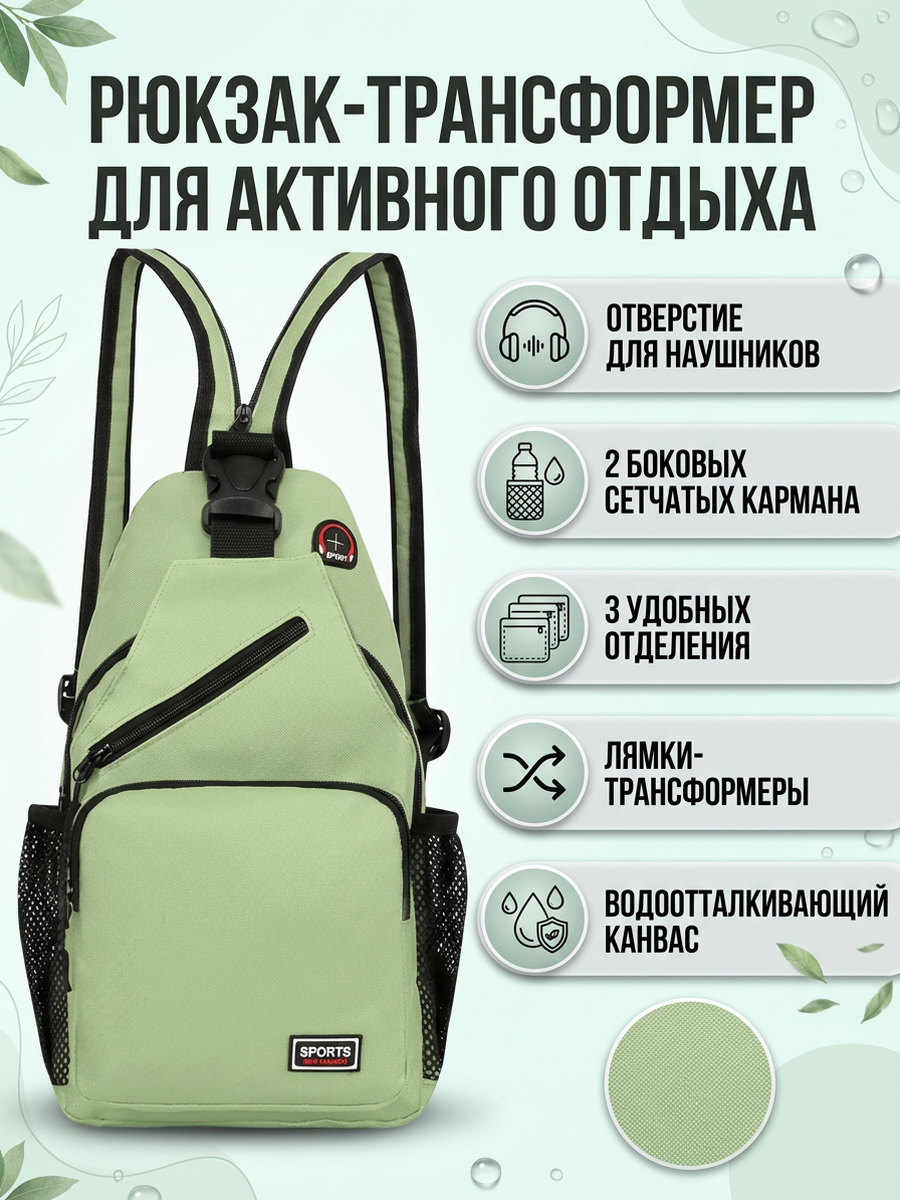 Рюкзак слинг  Sports