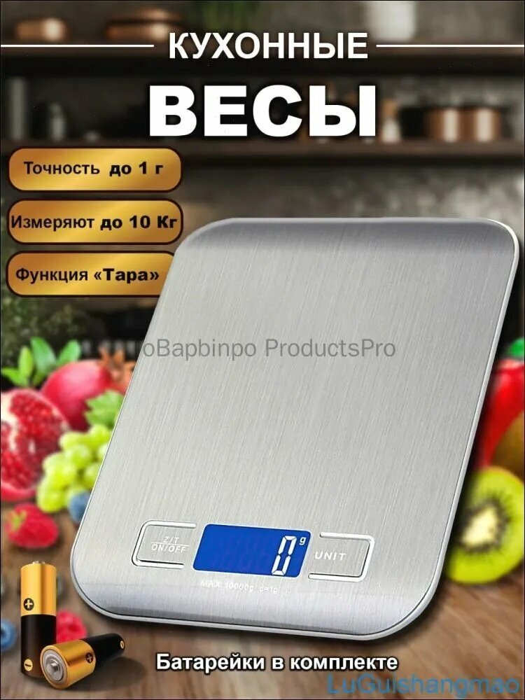 Электронные кухонные весы