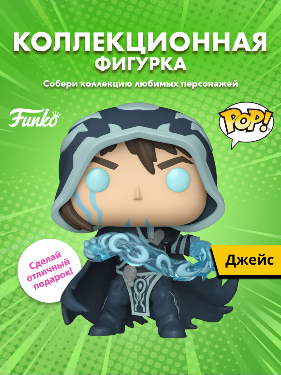 Фигурка Funko POP! Games Magic The Gathering S5 Jace (1166) 90842